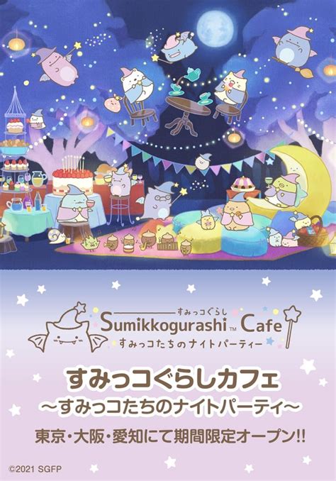 すみっコぐらしofficial web site Arte