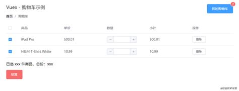 Javascript Vuex二 —— 用vuex完成购物车案例 狐七的前端之路 Segmentfault 思否