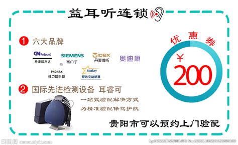 助听器设计图 Psd分层素材 Psd分层素材 设计图库 昵图网