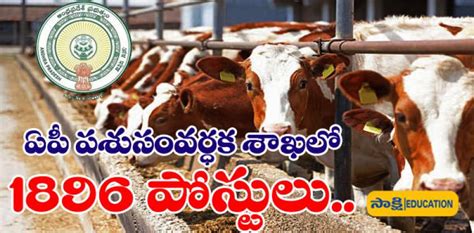 Ap Animal Husbandry Jobs 2023 Apply For 1896 Vacanciesap పశుసంవర్ధక