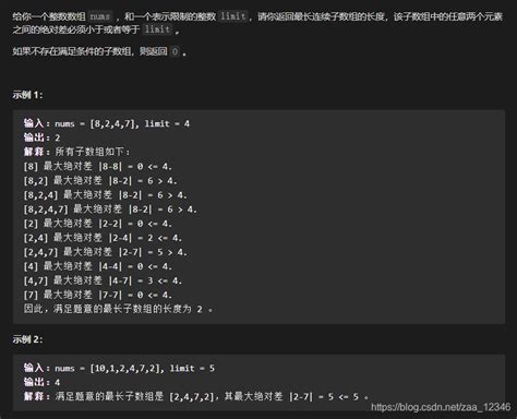 绝对差不超过限制的最长连续子数组相邻元素差绝对值不超过d的最长子序列问题 Csdn博客