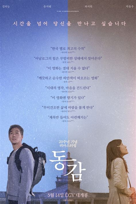 동감 2000 포스터 — The Movie Database Tmdb