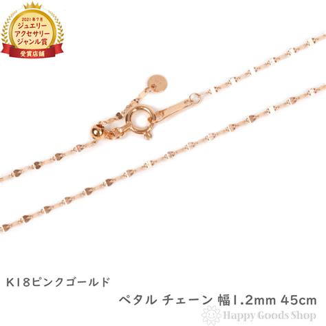【楽天市場】18金 ネックレス ペタル チェーン 45cm ピンクゴールド 幅12mm 18k K18 おしゃれ きれい かわいい