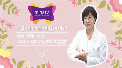 자궁 경부 용종 거기에 피가 섹스 성관계 후 출혈 Youtube