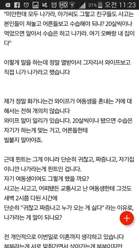 새벽 2시에 여동생을 데리고 온 남편 네이트판 인스티즈 Instiz 이슈 카테고리