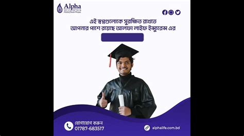 শিক্ষা বীমার মাধ্যমে আপনার সন্তানের ভবিষ্যতকে সুরক্ষিত করুন আজই Youtube