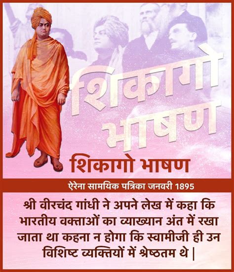 Swami Vivekananda Quotes In Hindi स्वामी विवेकानन्द के अनमोल विचार