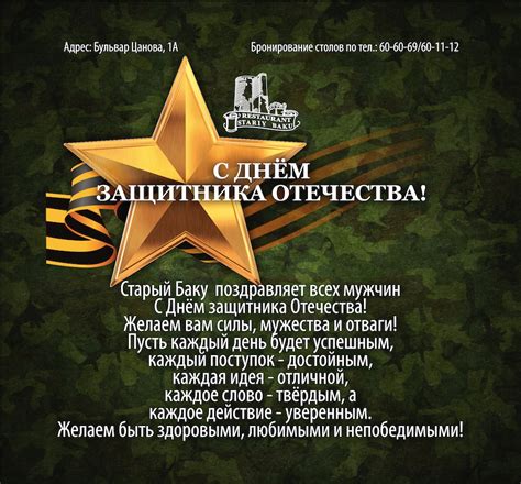 Дорогие мужчины поздравляем вас с Днем защитника отечества ⭐ Желаем вам удачи и побед в делах