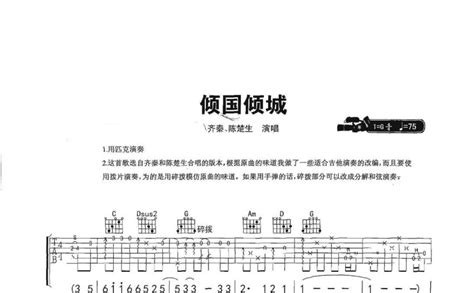 倾国倾城吉他谱 齐秦陈楚生 G调吉他弹唱谱 琴谱网