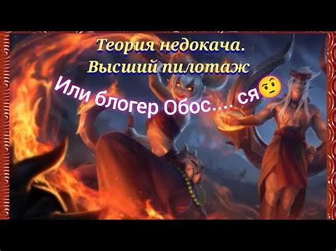 Теория недокача. Эйден и Кейла. Высший пилотаж. - YouTube