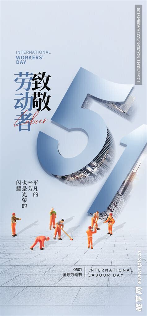 五一劳动节设计图广告设计广告设计设计图库昵图网