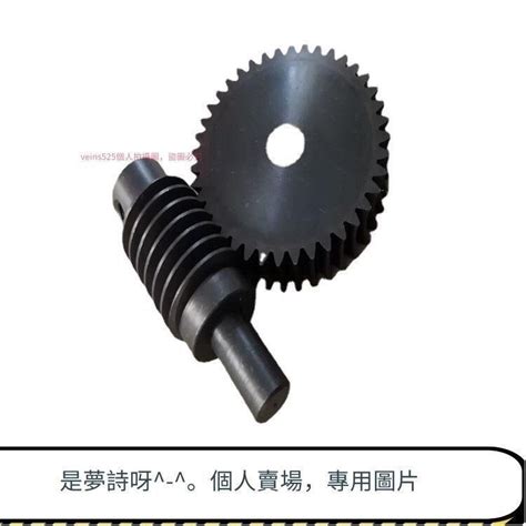 【可開發票】特價中 渦輪 渦桿加工 齒輪 金屬蝸輪 蝸桿 精密 渦輪 渦桿 銅齒輪 Jd 露天市集 全台最大的網路購物市集