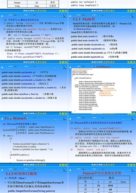 Java工具类与Applet小程序ppt 卡卡办公