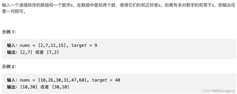 剑指 Offer 57 和为s的两个数字python Csdn博客
