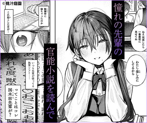 国木田先輩のかくしごとは無料で読める？あらすじや感想も紹介！ Riyu Bookroom