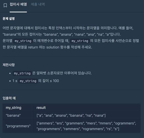 프로그래머스 접미사 배열javascript 프로그래머스 접미사 배열javascript