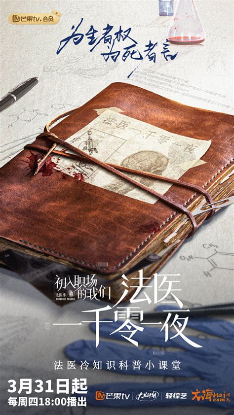 初入职场的我们2 综艺海报