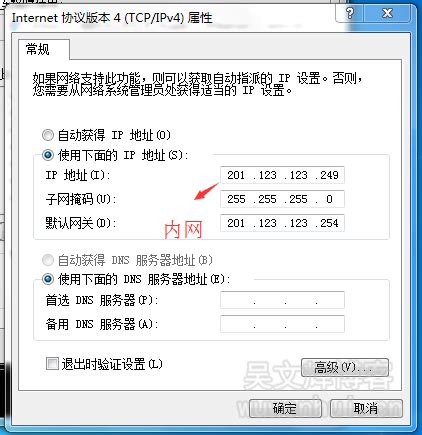 双网卡实现同时上内外网方法 吴文辉博客