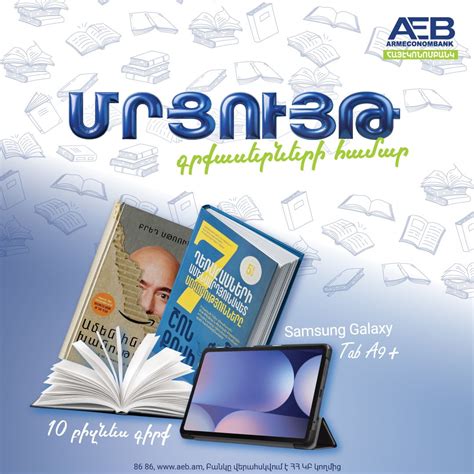 📚Գիրք նվիրելու օրը մոտ է և մենք ուզում ենք կիսել այս տոնը քեզ հետ