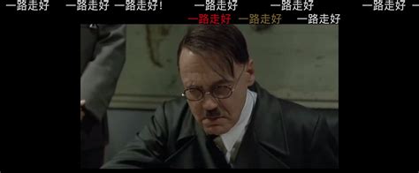 这个刚逝世的演员演活了希特勒他的鬼畜视频你或许也看过 南方plus 南方