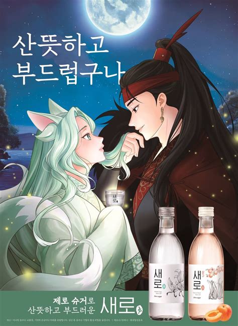 제로슈거 소주 새로 광고 흥행 몰이 공개 한달만에 1000만회 돌파 파이낸셜뉴스