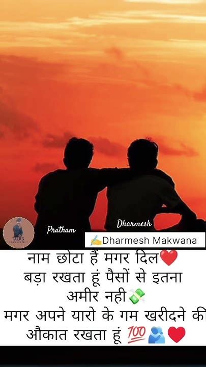 नाम छोटा हैं मगर दिल बड़ा रखता हूं पैसों से इतना अमीर नही मगर अपने यारो