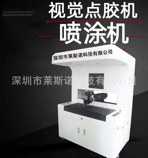 深圳市莱斯诺科技有限公司