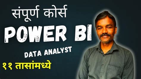 Full Power Bi Course In Marathi Power Bi Marathi Marathi Power Bi