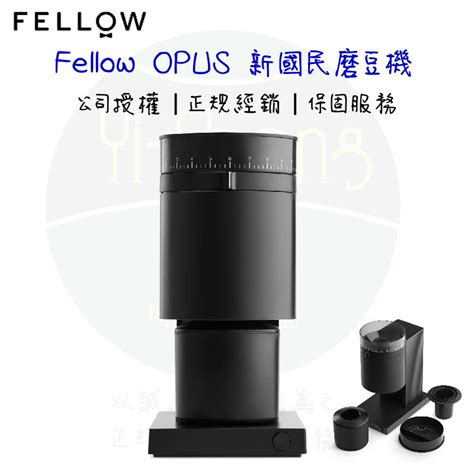【附發票 特價中】fellow Opus 新國民磨豆機 手沖義式兩用磨豆機 40mm六星錐刀 41段刻度 公司保固兩年 蝦皮購物