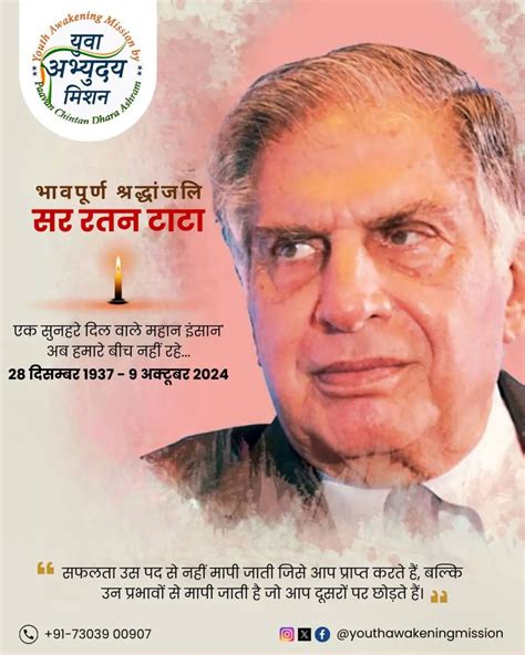 सफलता उस पद से नहीं मापी जाती जिसे आप प्राप्त करते हैं बल्कि उन