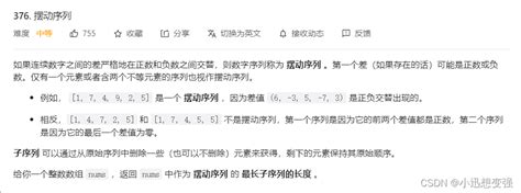 leetcode·376 摆动序列·贪心·动态规划 csdn博客