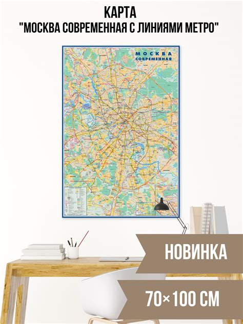 Карта Москвы Настенная купить на OZON по низкой цене