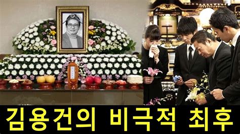 78세의 나이로 비보를 접한 김용건 씨의 비극적인 최후 Youtube