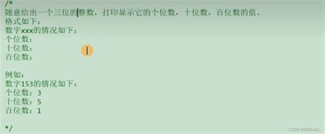 随意给出一个三位的整数，打印显示它的个位数，十位数，百位数的值 Csdn博客