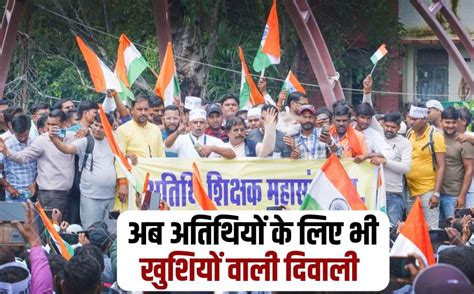 MP Atithi Shikshak Salary अतथ शकषक लए दवल स पहल खशखबर