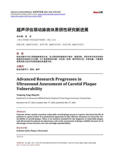Pdf Advanced Research Progresses In Ultrasound Assessment Of Carotid
