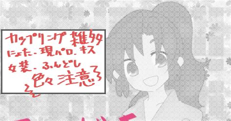 忍玉 腐 ろぐろぐろぐ うなぎ。のマンガ 女体化 現パロ Pixiv