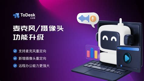 Todesk远程桌面软件 免费安全流畅的远程连接电脑手机