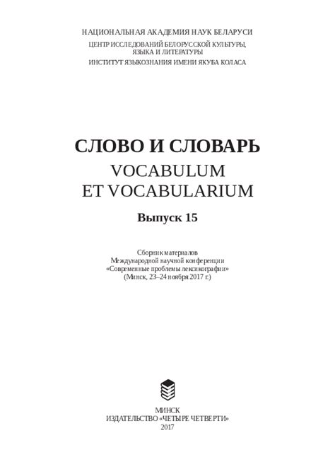 (PDF) ГЕРМАНИЗМЫ В РУССКОМ ЯЗЫКЕ XV–XVII ВВ.: ПУТИ ЗАИМСТВОВАНИЯ И ...