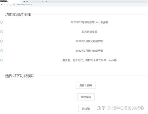 c linuxwebserver项目介绍 知乎