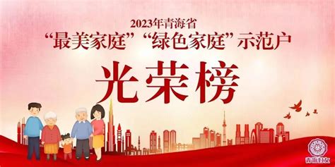 喜报！海北中院李玉瑛家庭荣获青海省“绿色家庭”示范户荣誉称号澎湃号·政务澎湃新闻 The Paper