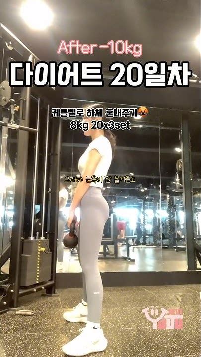 다이어트 20일차 인바디 공개⏲️ 한달동안 운동 쉰 몸⁉️ 운동루틴🌟 운동꿀팁💕 인바디공개 다이어트쇼츠 Shorts