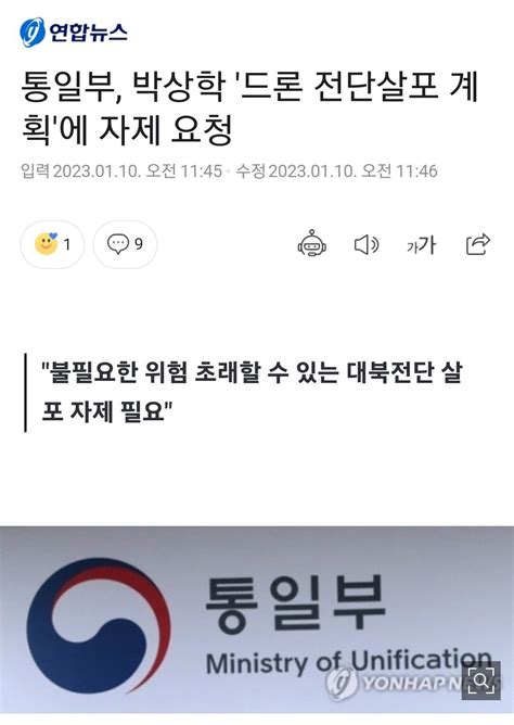 통일부 박상학 드론 전단살포 계획에 자제 요청 정치시사 에펨코리아