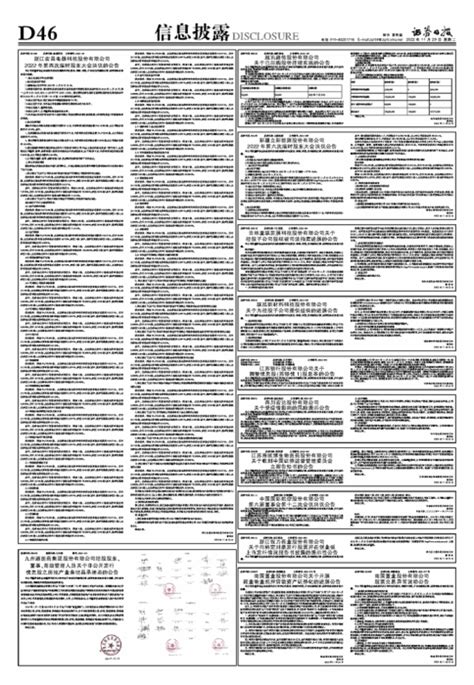 证券日报网 吉林亚联发展科技股份有限公司关于 控股子公司股权被司法拍卖进展的公告