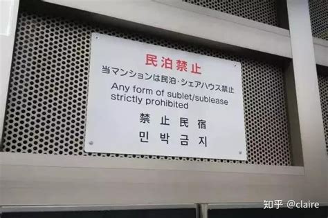 日本民宿新法实施的第31天，我们看到 知乎