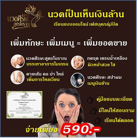 🌟อยากมีรายได้เพิ่ม เรียนนวดศีรษะ กรุงเทพ อ ชาญ