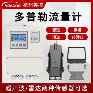 美控雷达超声波多普勒流量计流速非接触式明渠多普勒雷达流量计 阿里巴巴