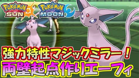 【ポケモンsm】強力特性を使いこなせ！エーフィで味方を徹底サポート！【シングルレート】pokemon Sun And Moon Rating