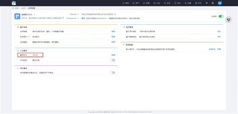 销售易 Oauth 集成 竹云idaas•开放平台