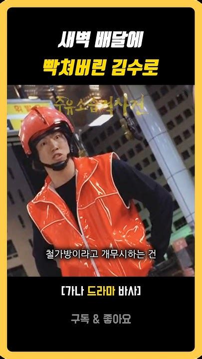 새벽배달에 빡친 김수로 주유소습격사건 Youtube